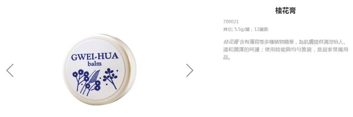 E.Excel 美國丞燕》桂花膏(盒裝) (溫和不刺激的純植物性萬用萬金油) Gwei-Hua Balm
